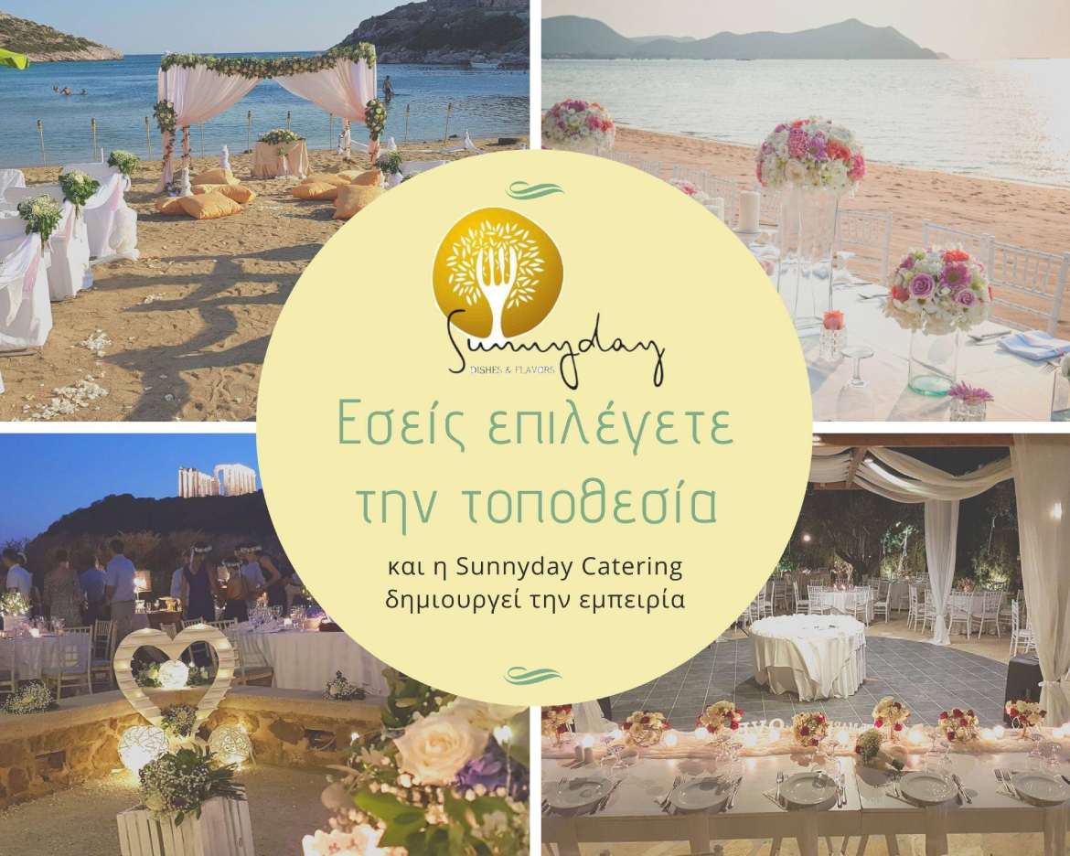 Χώροι Εκδηλώσεων – Sunny Day Catering